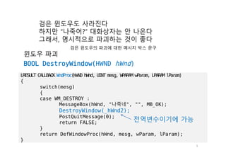 08 부모윈도우 자식윈도우 | PDF