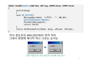 08 부모윈도우 자식윈도우 | PDF