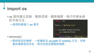 TQC+ 程式語言 Python 09：檔案處理 | PPTX