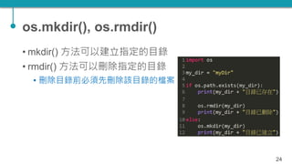 TQC+ 程式語言 Python 09：檔案處理 | PPTX