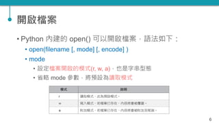 TQC+ 程式語言 Python 09：檔案處理 | PPTX