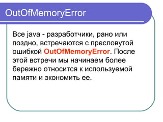 Java. Интерфейс Reference - типы ссылок | PPT