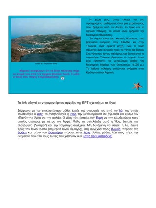 09. Οι θάλασσες της Ελλάδας | PDF