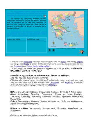 09. Οι θάλασσες της Ελλάδας | PDF