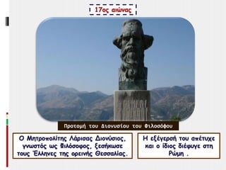 9. Τα κυριότερα επαναστατικά κινήματα | PPTX