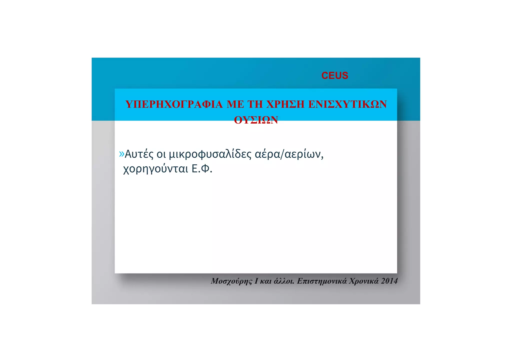 Δρ. Αθανάσιος Ν. Χαλαζωνίτης, 3rd Health Innovation Conference | PDF