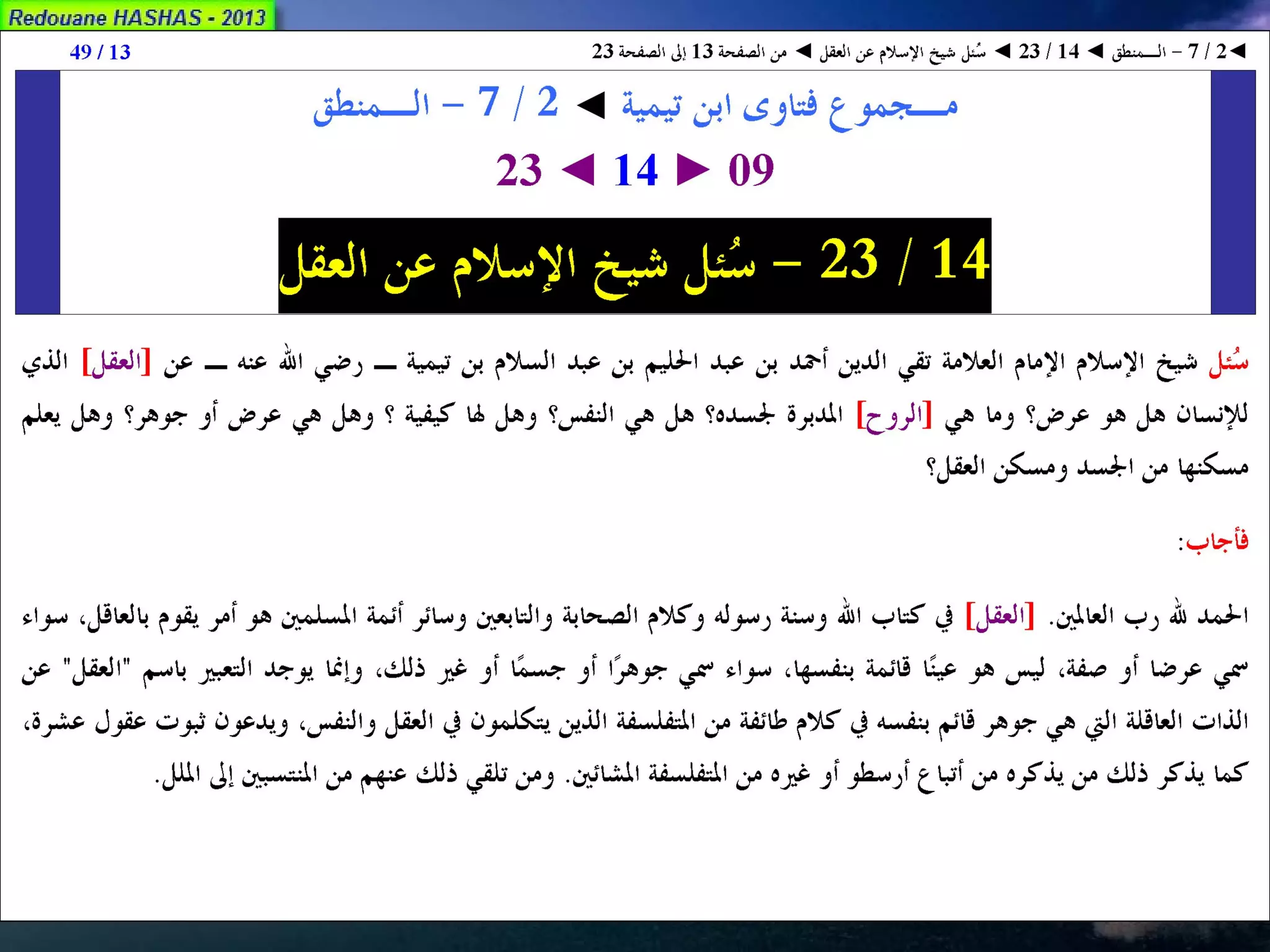 09 23 المنطق الفصول 09 الى 23 | PPS