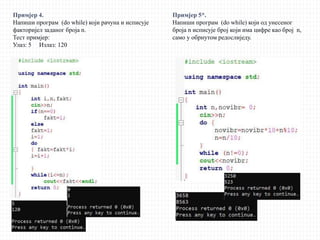 09. -10. WHILE PETLJA.pptx
