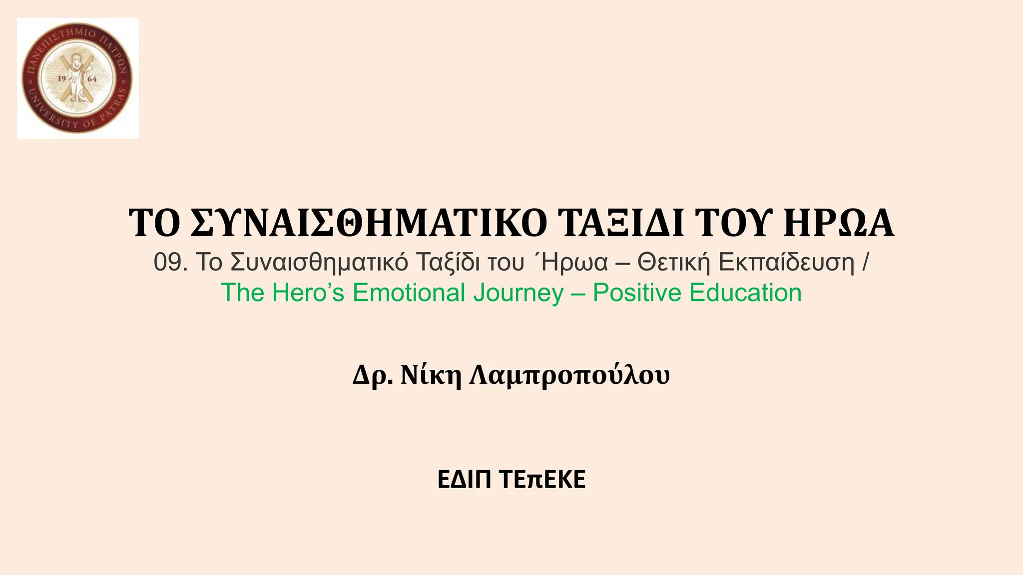 The Hero's Emotional Journey by Niki Lambropoulos | PDF