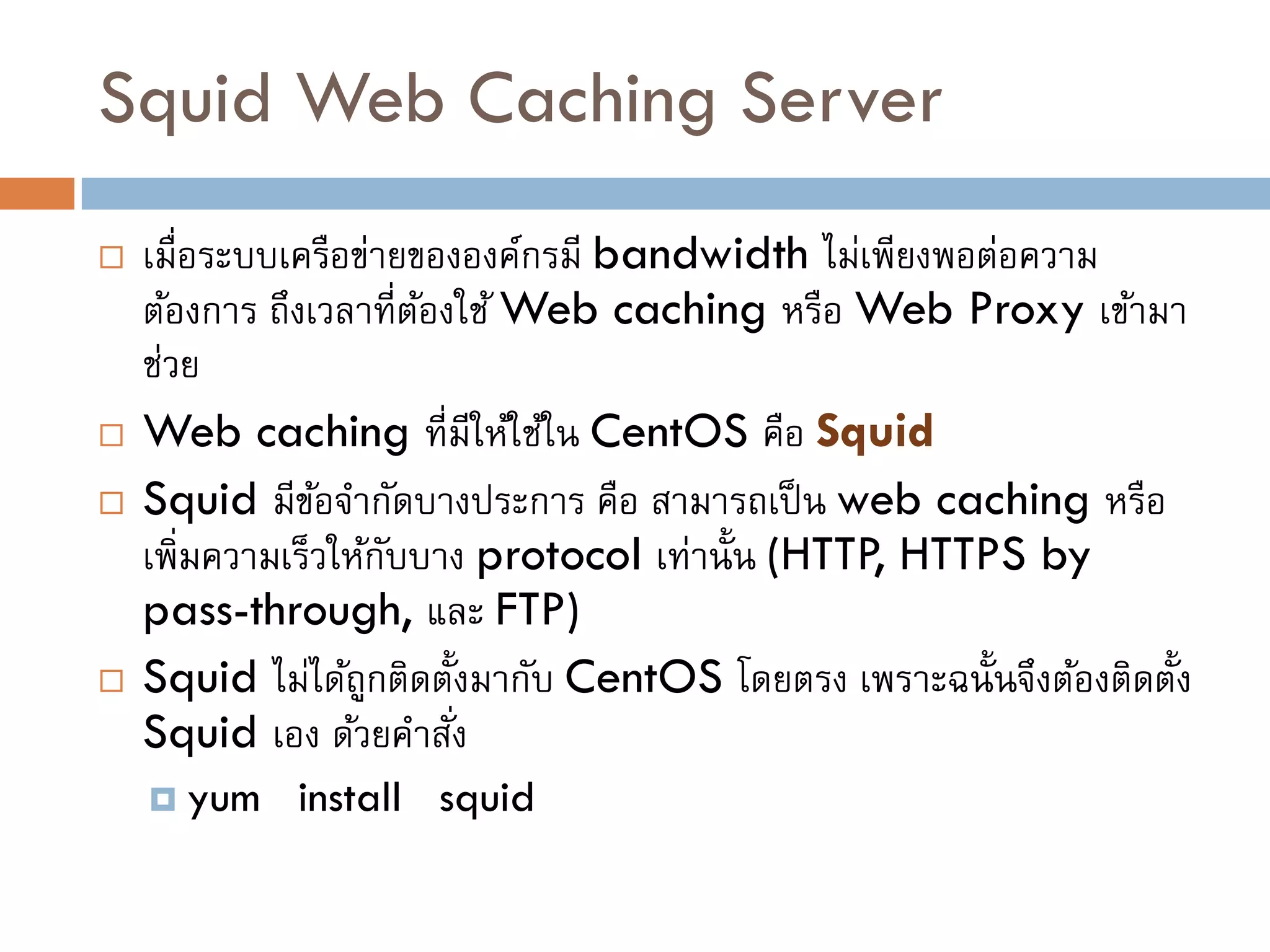 NETWORK SERVICEOPENSSH + NTP + SQUID | PDF