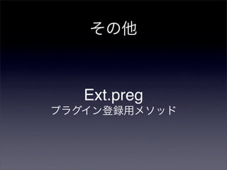 第9回勉強会（Ext3.0について） | PDF