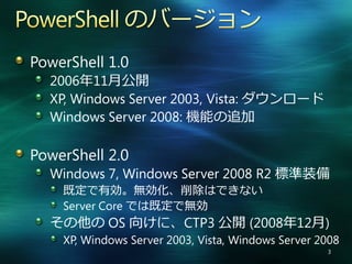 Windows PowerShell V2 の新機能 | PDF
