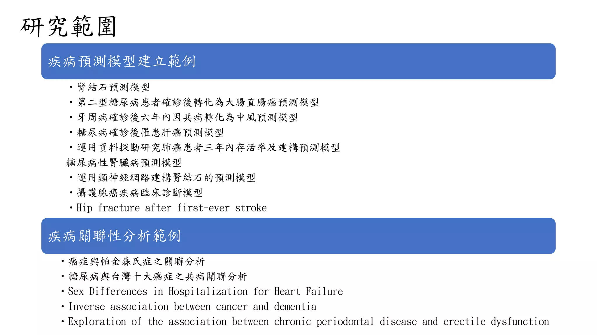 0905 ppt prediction_models-普健 | PPT