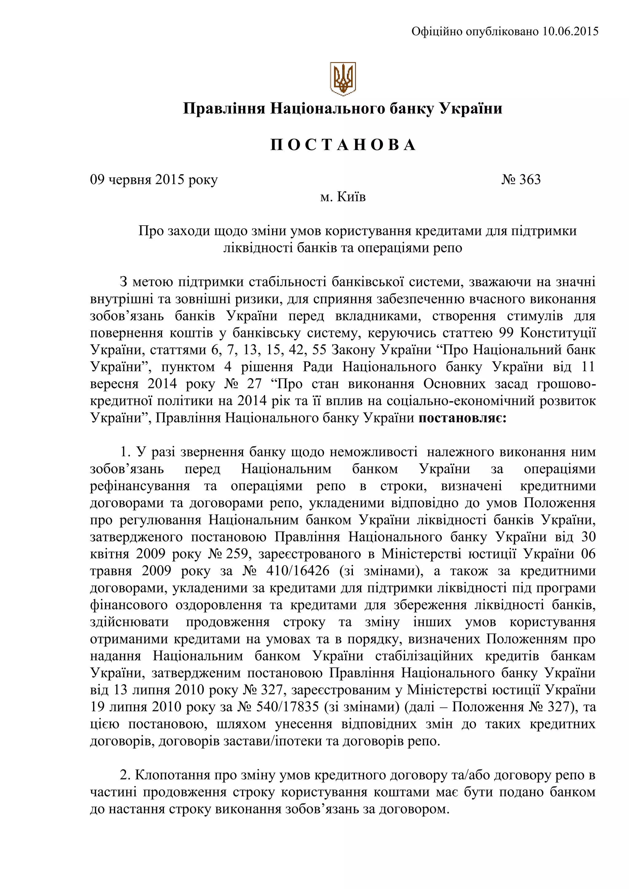 Постанова НБУ Про заходи щодо зміни умов користування кредитами для
