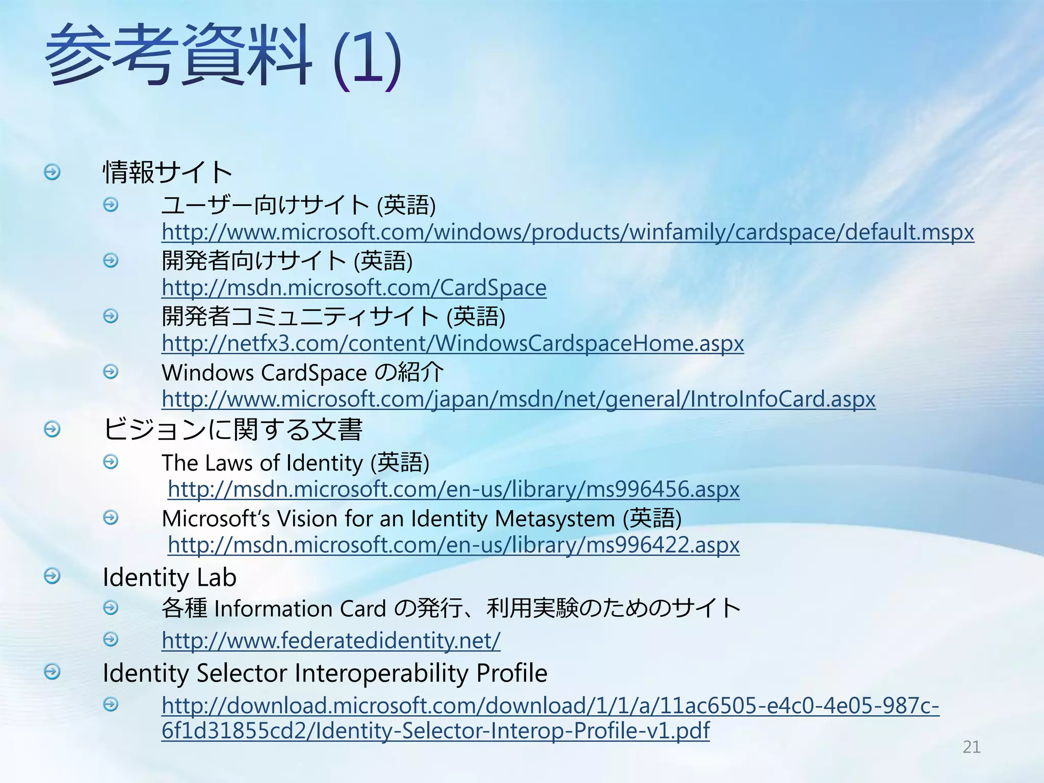 Infomation Card と Windows CardSpace のご紹介 | PDF