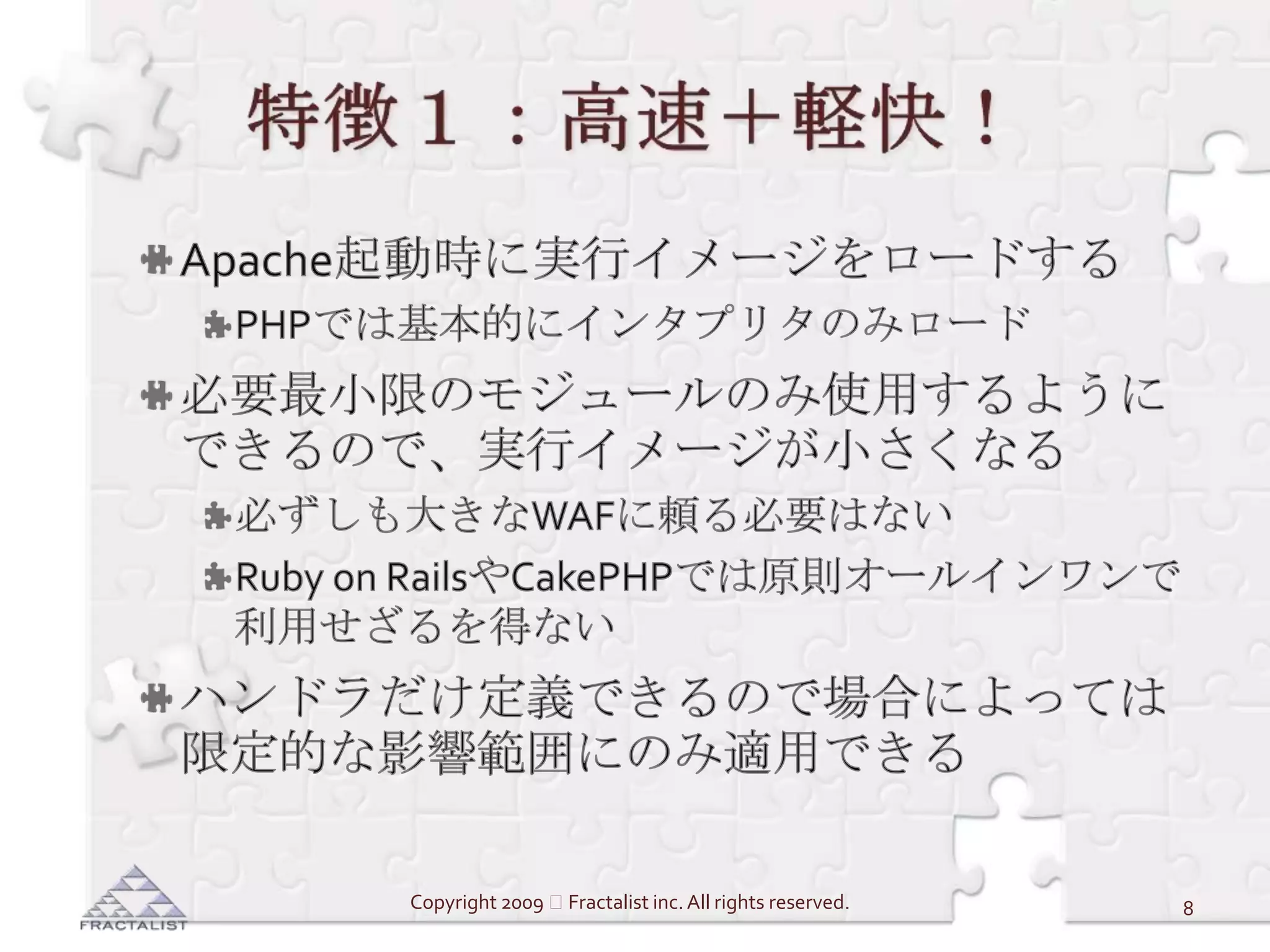 フラクタリスト技術知識共有会発表資料 090903 | PPT