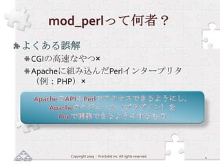 フラクタリスト技術知識共有会発表資料 090903 | PPT