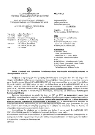 «Εισαγωγή στην Τριτοβάθμια Εκπαίδευση ατόμων που πάσχουν από σοβαρές ...