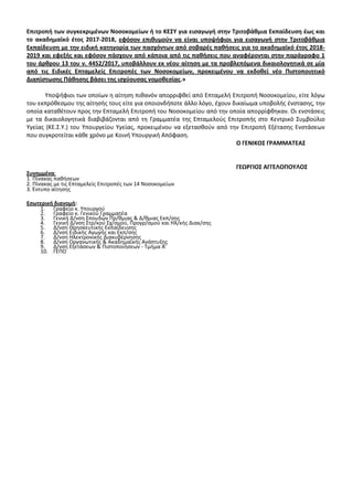 «Εισαγωγή στην Τριτοβάθμια Εκπαίδευση ατόμων που πάσχουν από σοβαρές ...