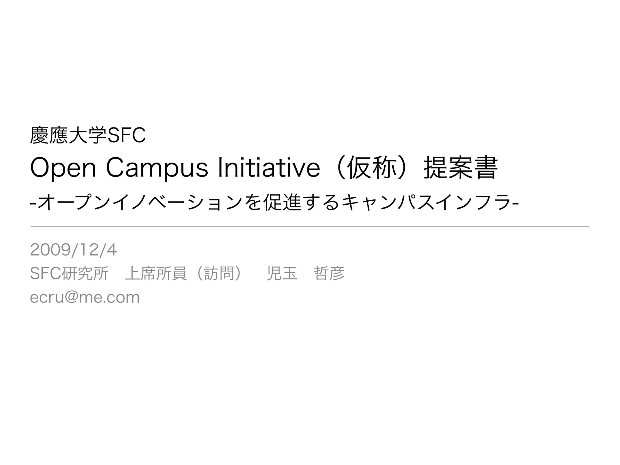 Keio SFC Open Campus Initiative | KEY