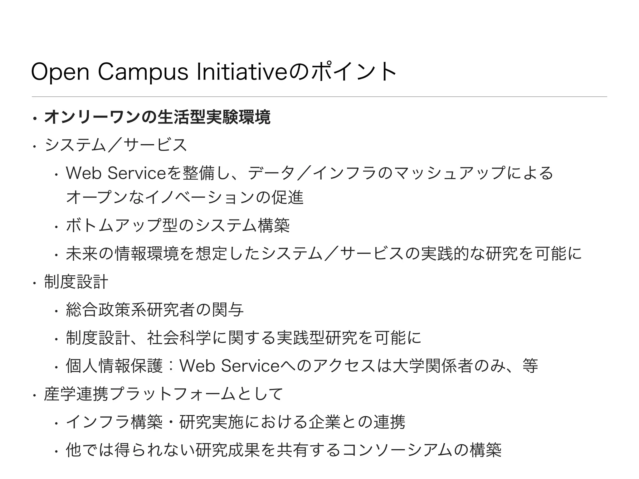 Keio SFC Open Campus Initiative | KEY