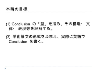 0913 conclusion | PPT | Educational Assessment | Education