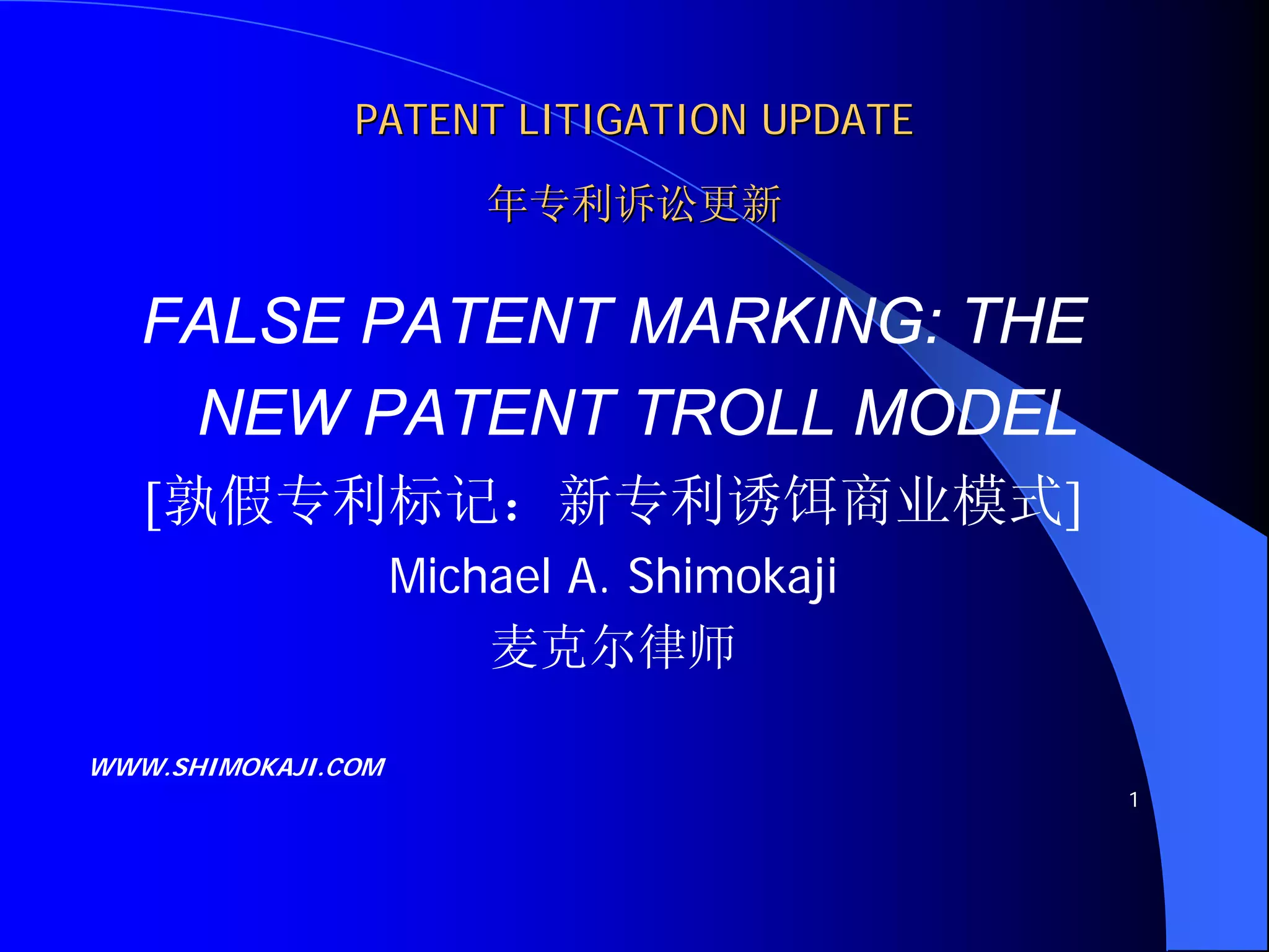 False Patent Marking: The New Patent Troll Model - by Michael Shimokaji ...