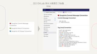 [0922_ICT 멘토링] 우리 팀이 GitLab으로 협업하는 방식.pdf