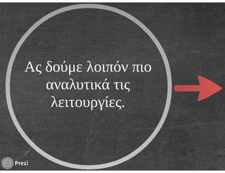 Oι λειτουργίες της γλώσσας (Jakobson) | PDF