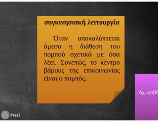 Oι λειτουργίες της γλώσσας (Jakobson) | PDF
