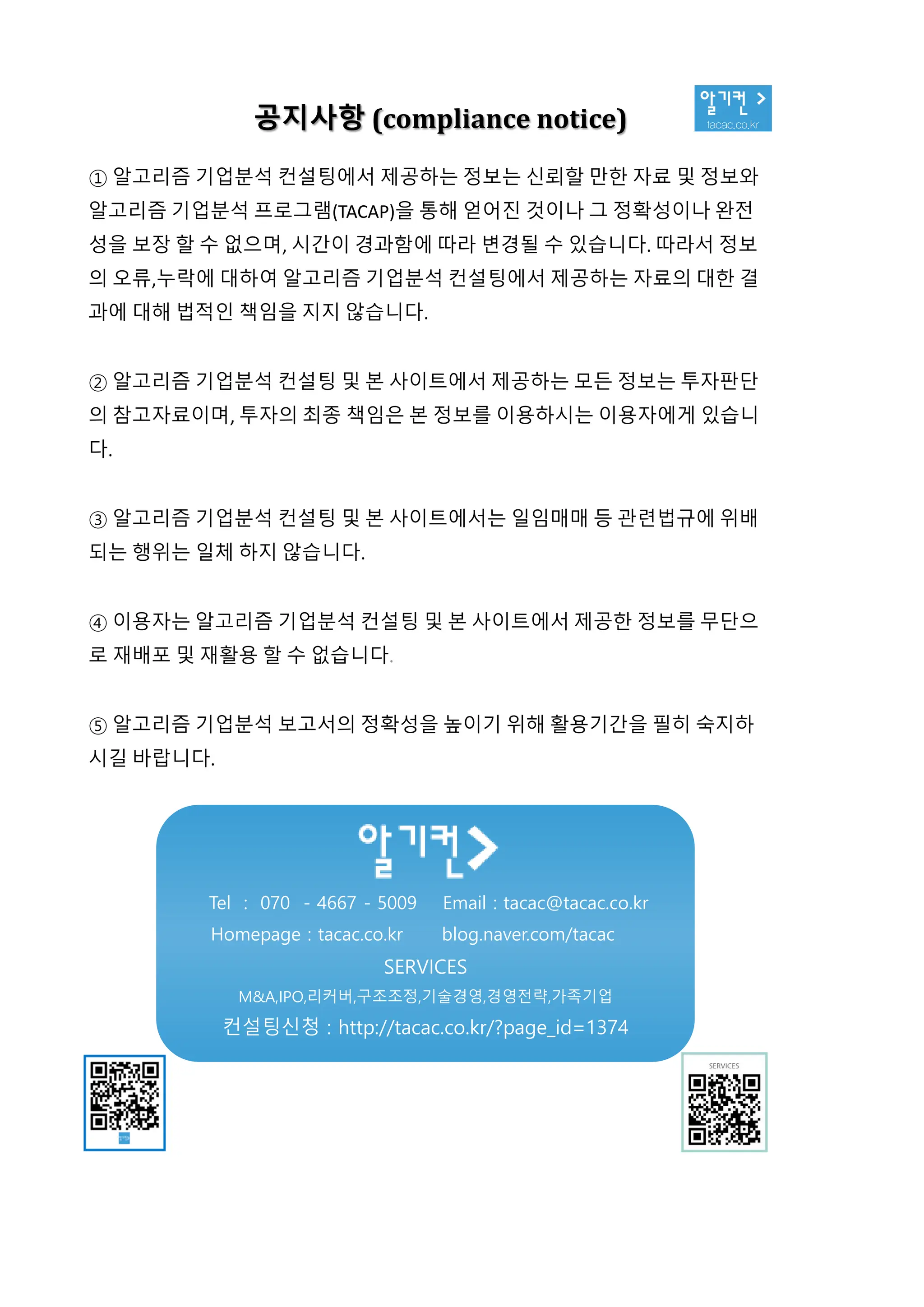 칩스앤미디어 094360 알고리즘 기업분석 보고서 | PDF