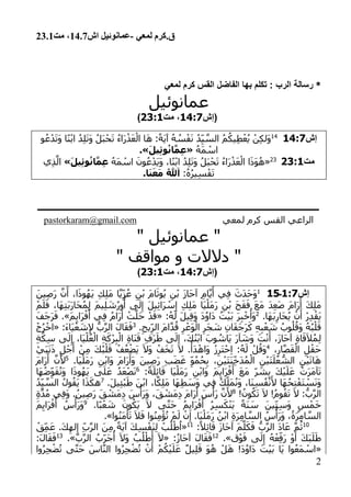 ق.كرم لمعي -عمانوئيل الله معنا - منبر الكنيسه الانجيليه بالابراهيميه ا ...