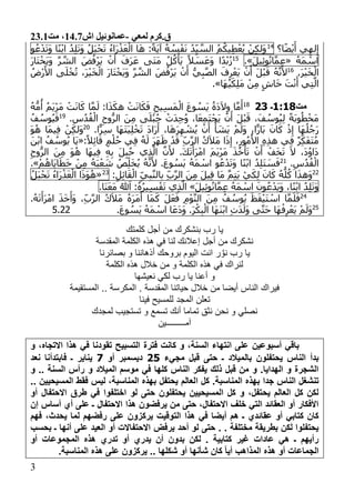 ق.كرم لمعي -عمانوئيل الله معنا - منبر الكنيسه الانجيليه بالابراهيميه ا ...