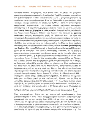 Το «γιατί»το «πώς» και το «διότι» της ισότητας 0,999…=1 και η αντίληψη ...
