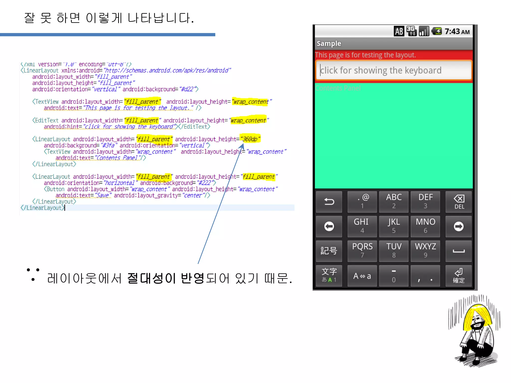 09 android keyboard & layout | PPT