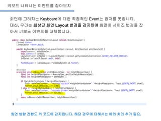 09 android keyboard & layout | PPT