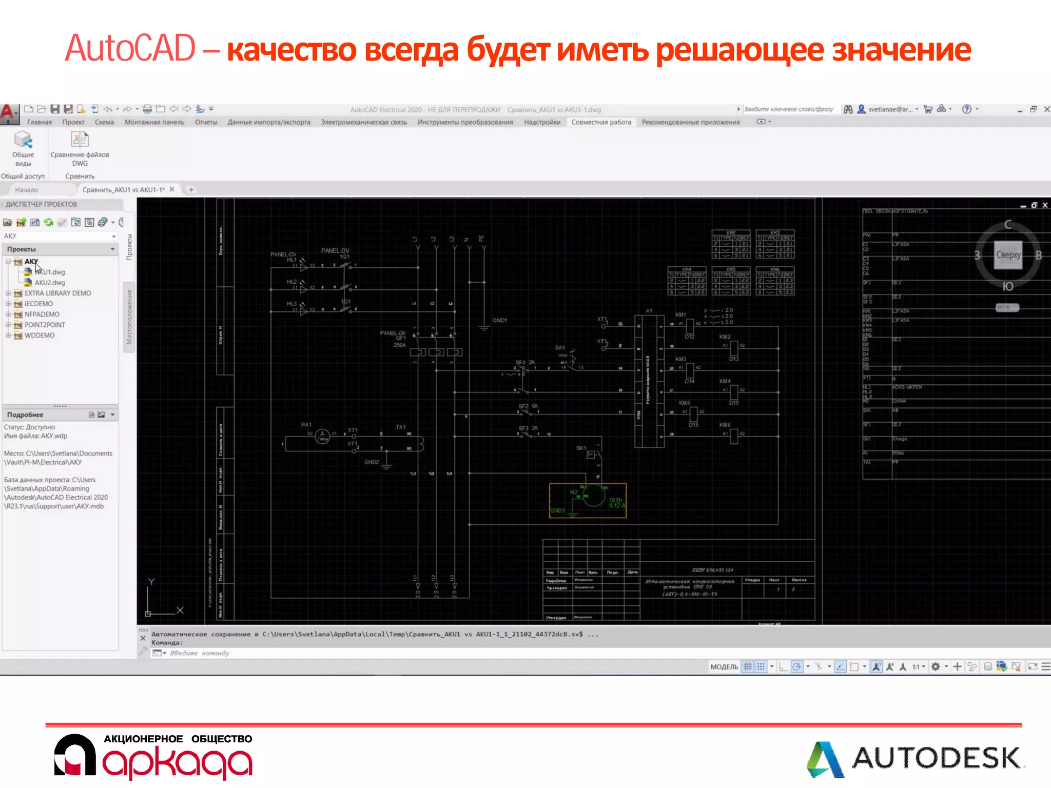 Автоматизация задач проектирования электрических систем в AutoCAD ...