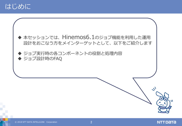 Hinemos Deep Dive～ジョブ編～ | PPT
