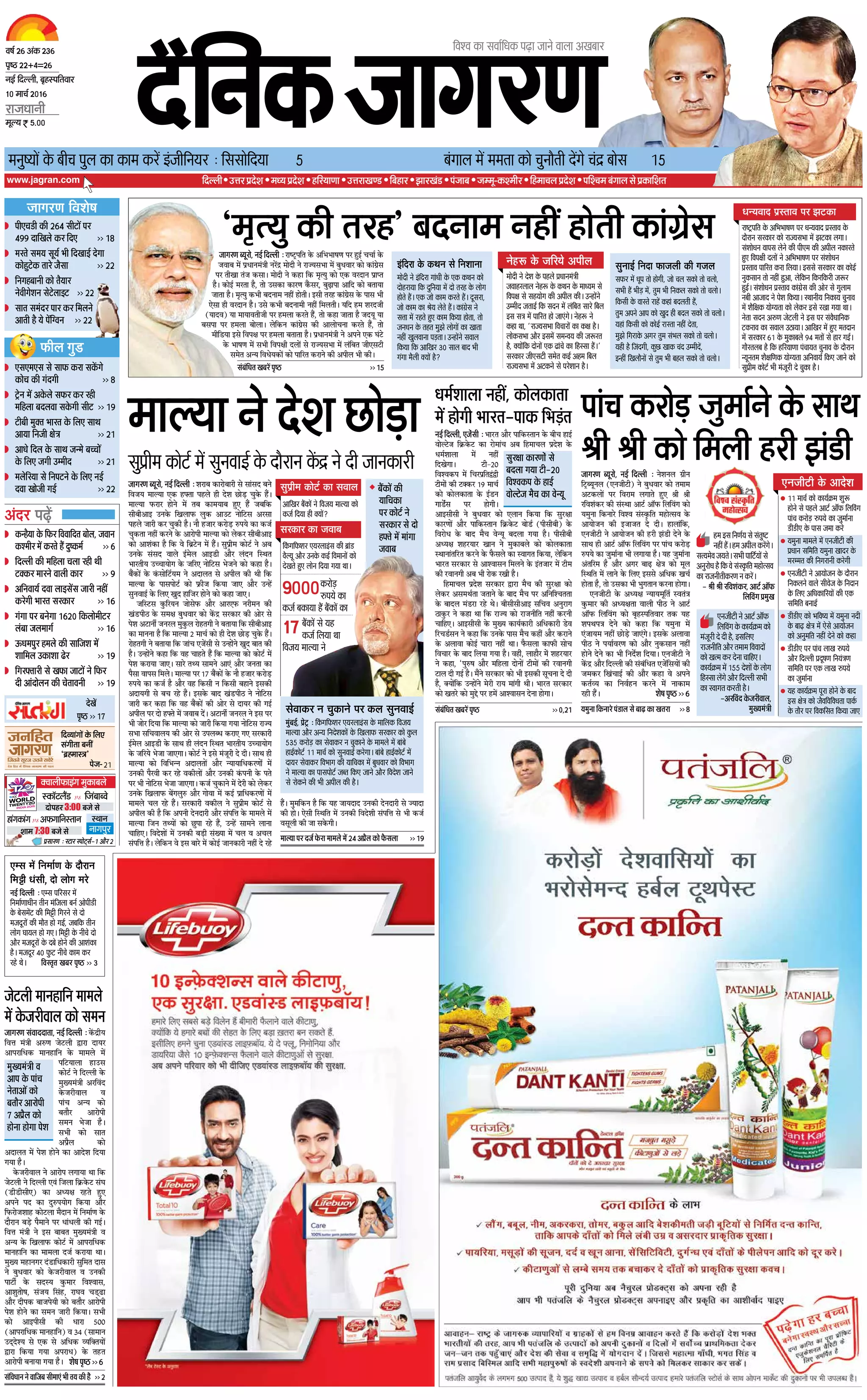 Dainik Jagran epaper 10 March 2016 | PDF