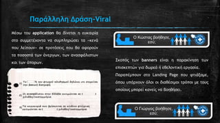 Γιατροί Του Κόσμου | PPTX
