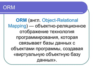 Введение в hibernate | PPT