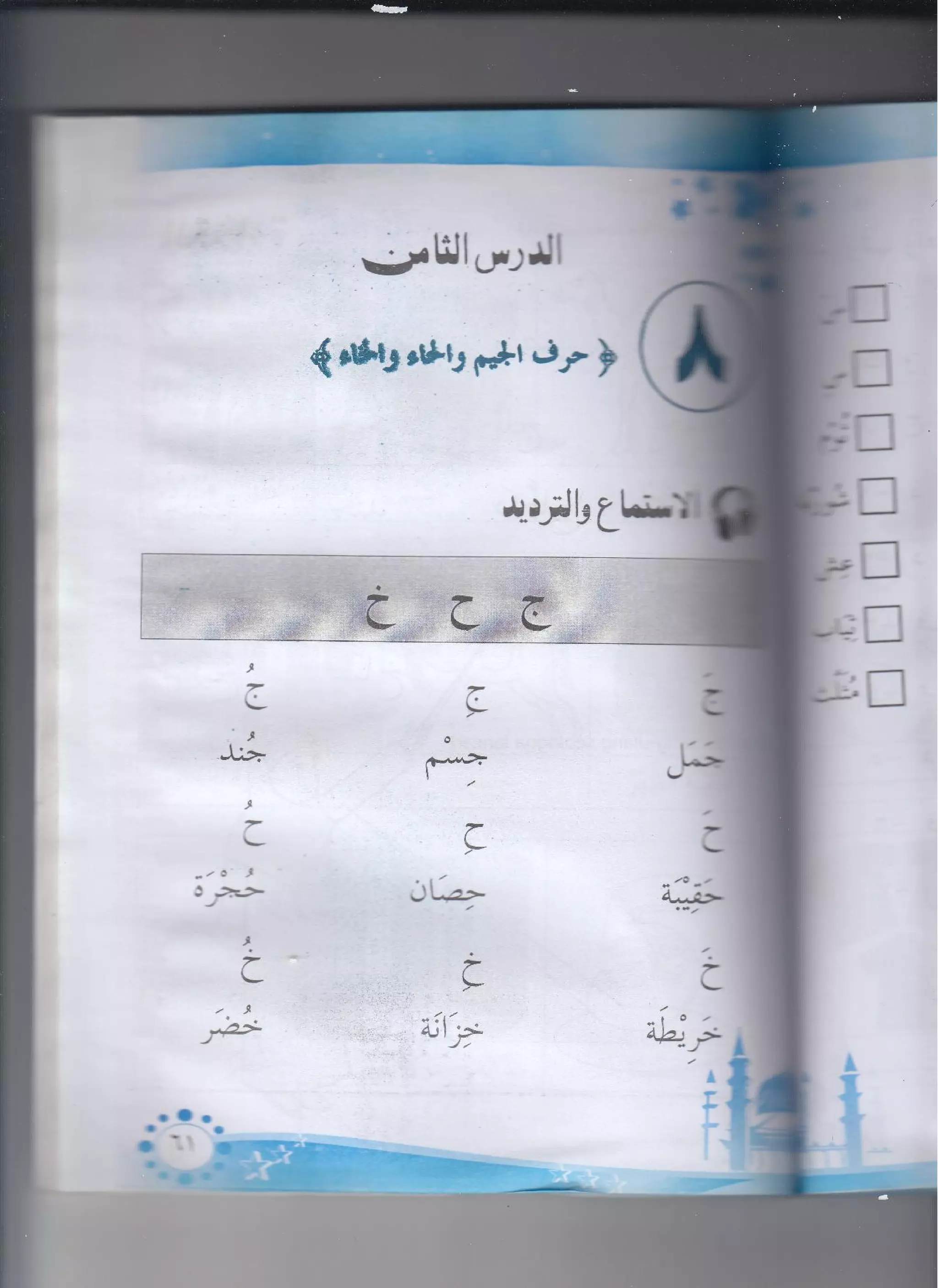 09 isi pembelajaran bahsa arab untuk pemula | PDF