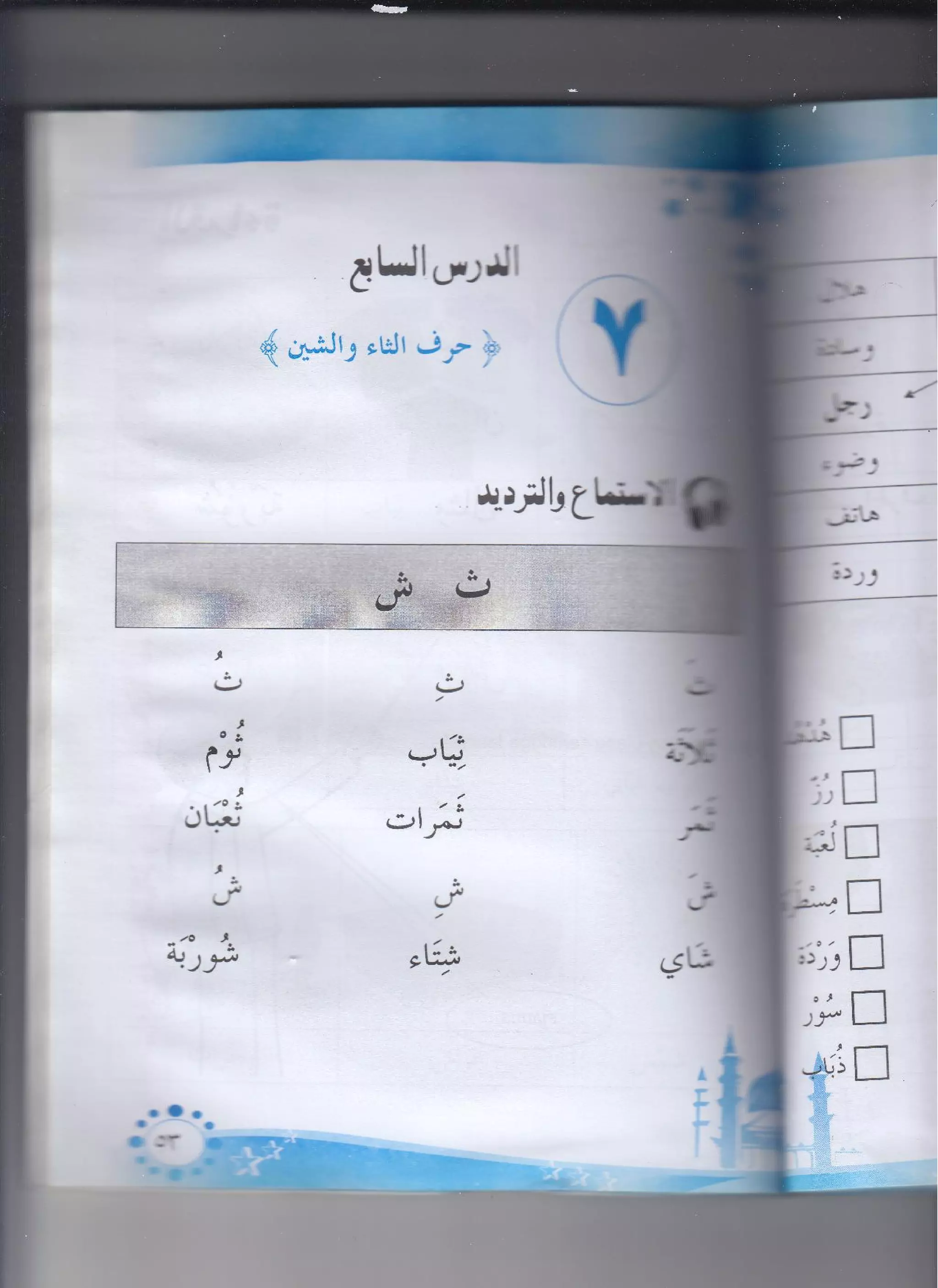 09 isi pembelajaran bahsa arab untuk pemula | PDF