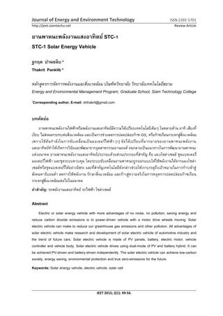 ยานพาหนะพลังงานแสงอาทิตย์ STC-1 | PDF