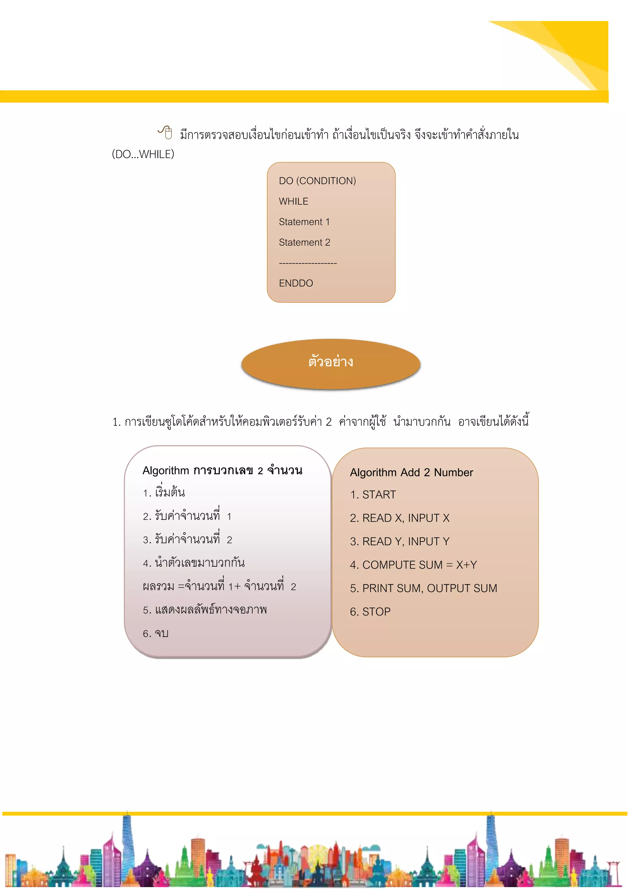 09 Pseudo Code Pdf Programming Languages Computing