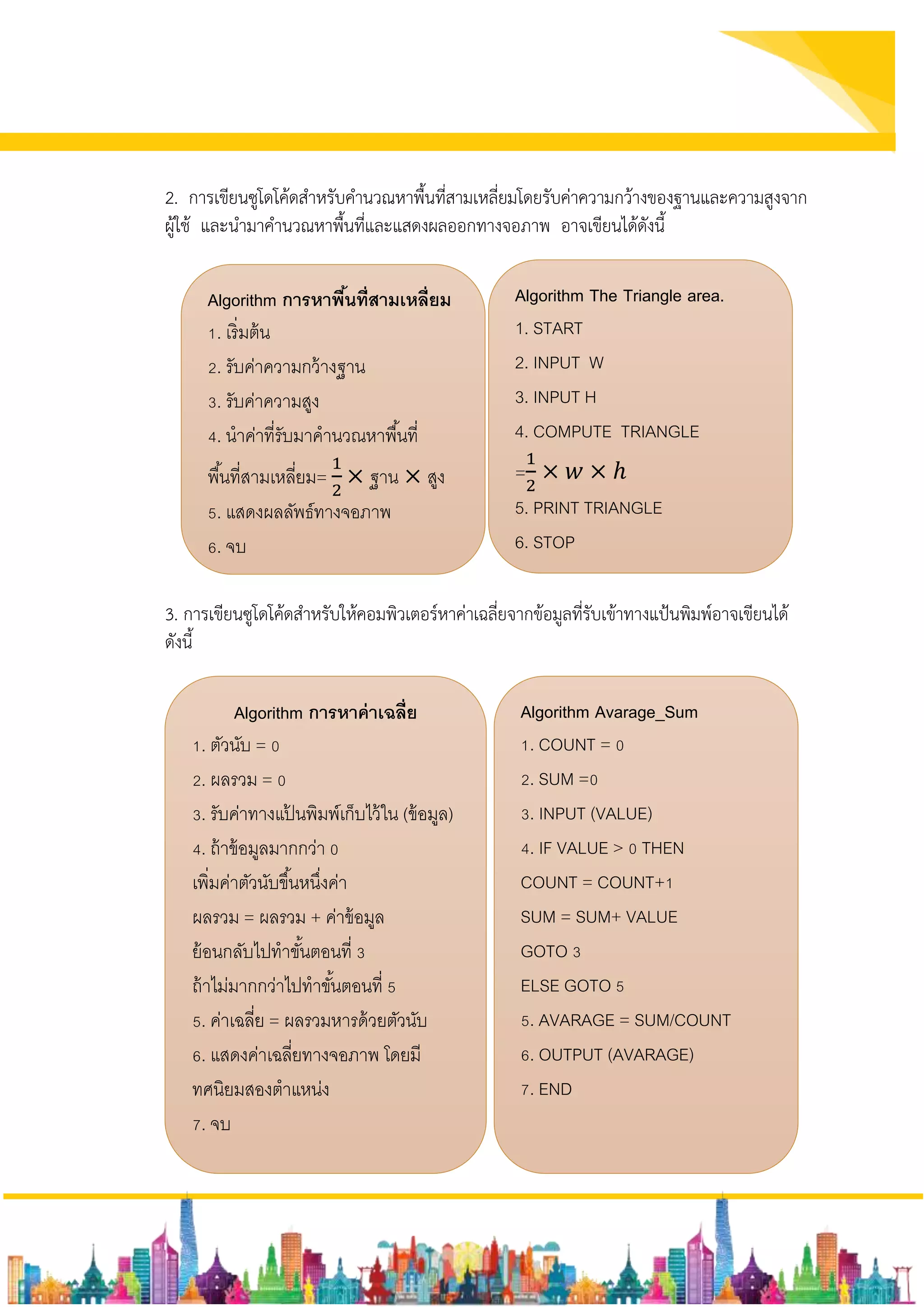 09 Pseudo Code Pdf Programming Languages Computing