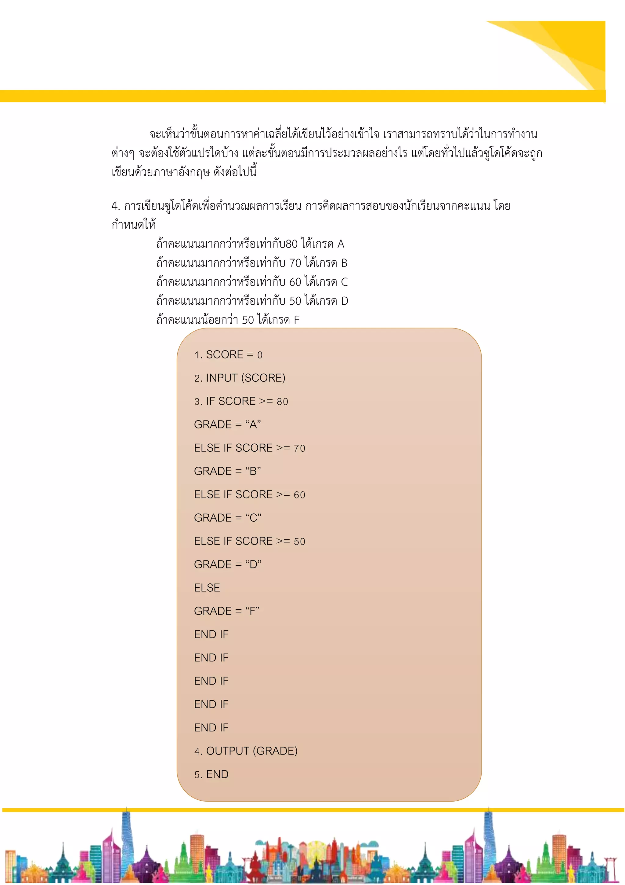 09 Pseudo Code Pdf Programming Languages Computing