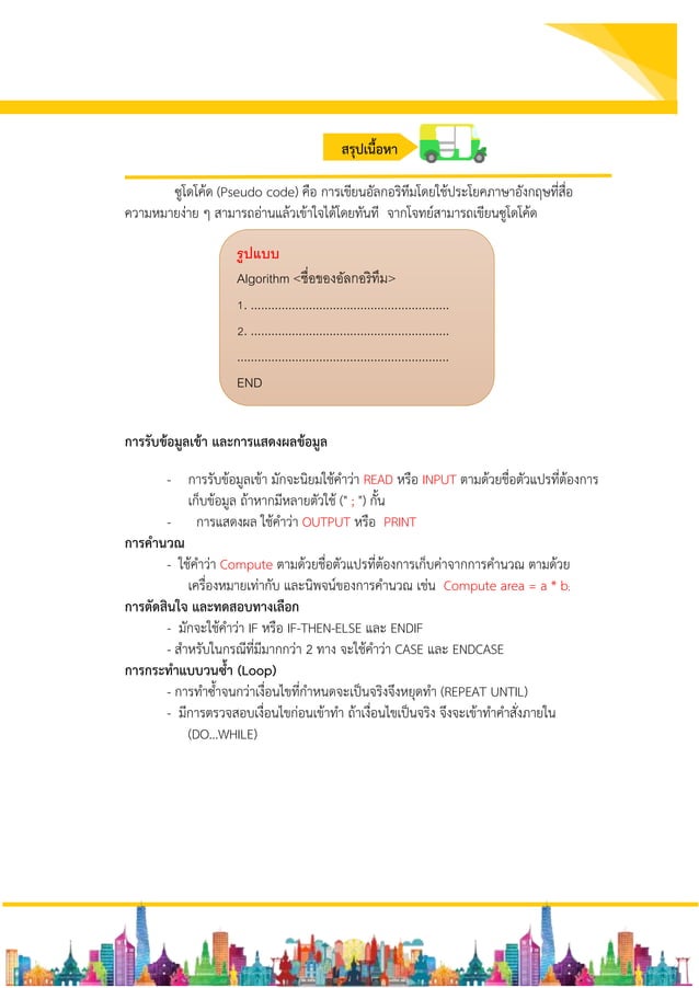 09 Pseudo Code Pdf Programming Languages Computing