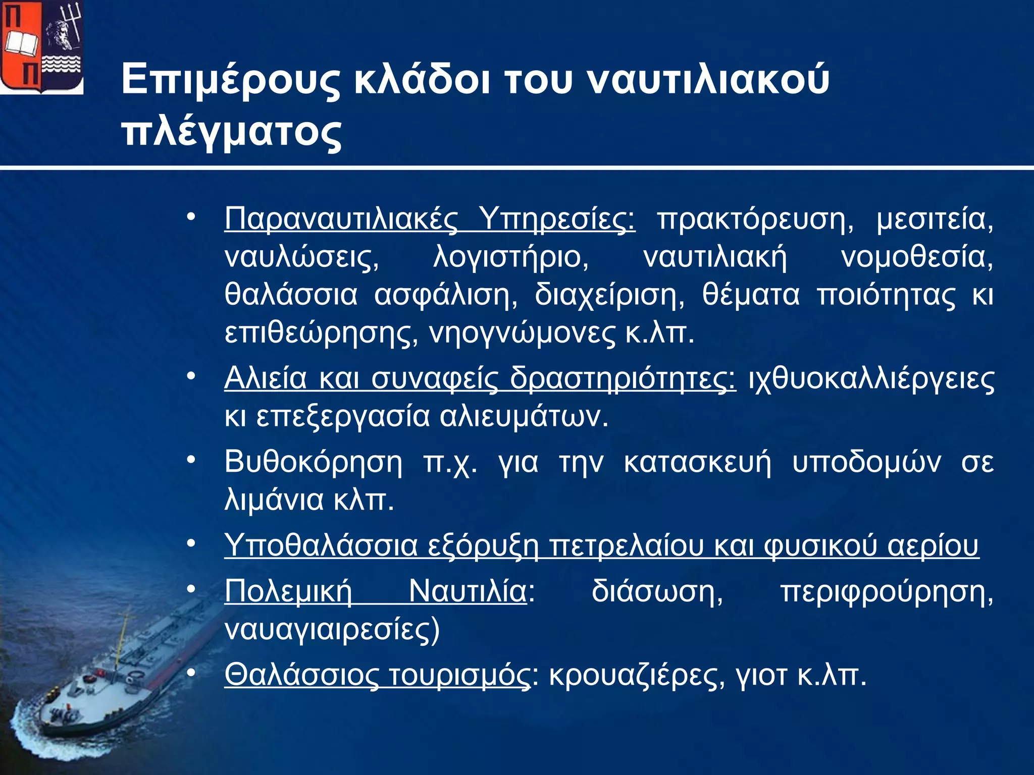 09 Greek Maritime Cluster Research Results Internationalisation | PPT