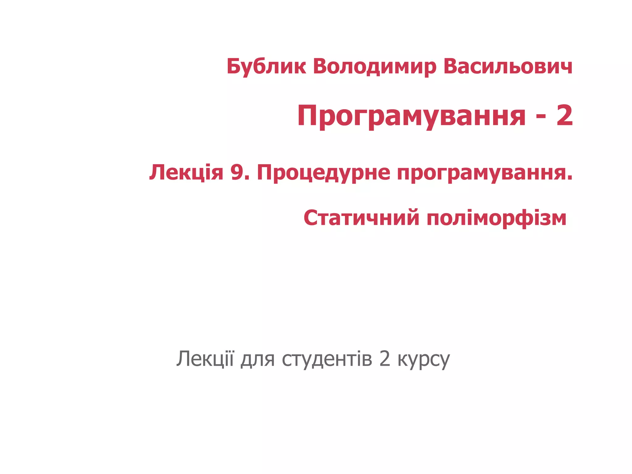 09 Static Polymorphism | PPT 09 Static Polymorphism | PPT